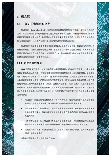 清华大学 88页人工智能之知识图谱（附链接） 腾讯云开发者社区 腾讯云