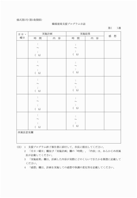 養父市職員の職場復帰支援制度実施要綱