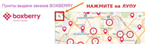 Пункты выдачи заказов BOXBERRY