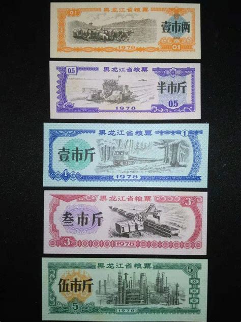 黑龙江省粮票一组 识古雅斋