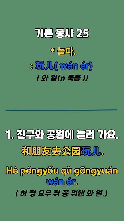 기본 동사 25 기초 중국어 초보 중국어 Youtube