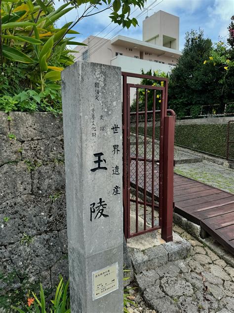 室友沒說錯我是一個喜歡看日本 琉球墳墓的人 琉球王國第二尚氏王朝歷代皇室成員墓感受到尚家族大大的指引午餐在對面吃了有夠好吃的沖繩飯糰