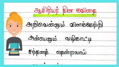 ஆசரயர தன கவத teachers day poem in tamil asiriyar thina kavithai
