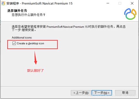 Navicat安装教程（超详细）navicat下载 Csdn博客