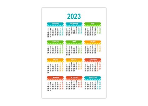 Красочный календарь 2023 —