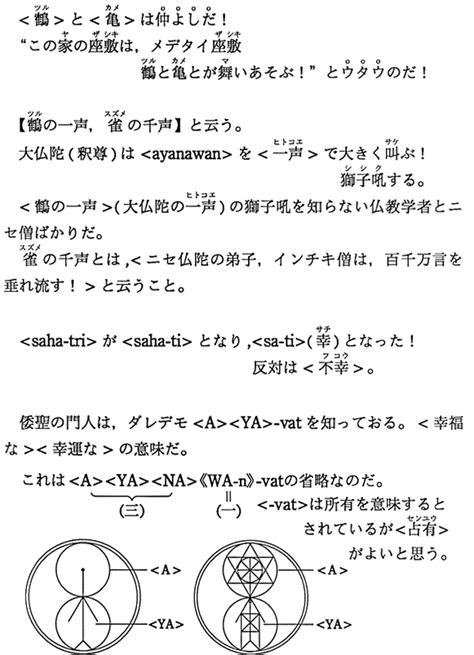 柴田倭成 公式ホームページ 重要なメッセージ 梵語saha trisa tri