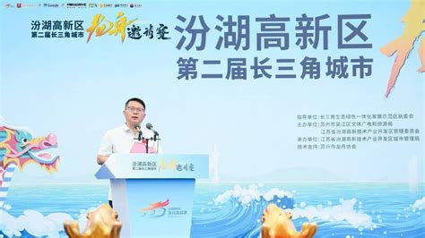 2024汾湖高新区第二届长三角城市龙舟邀请赛在三白荡生态公园擂鼓开赛