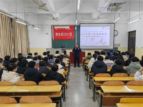 测绘学院组织开展开学第一课主题班会 河南理工大学测绘与国土信息工程学院