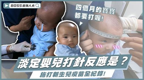 4個月新生兒疫苗施打！nolan超淡定的秘訣是！？還發現兩個月長高10公分！｜肺炎鏈球菌｜口服輪狀病毒｜親子｜ Youtube