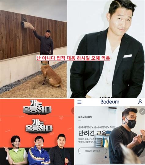 강형욱 분노 반려견 훈련사 성추행 아니다 보듬컴퍼니 대표 남양주 위치 오해 억측 지켜보고있다 프로필 나이 키 학력 가족 인스타그램 주소 네이버 블로그