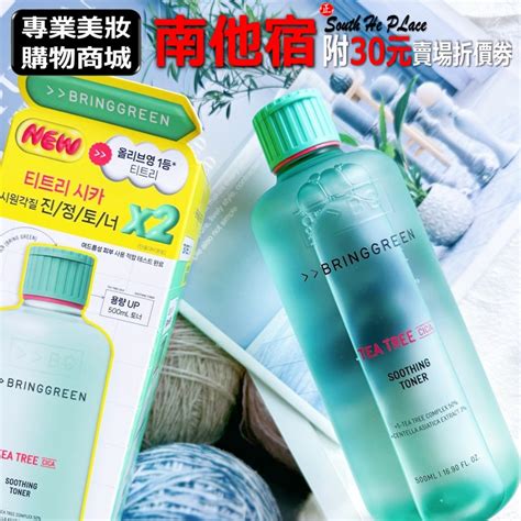 南他宿全家299免運 Bring Green Tea Tree 茶樹積雪草舒緩化妝水 乳液 積雪草 爽膚水 精華液 蝦皮購物