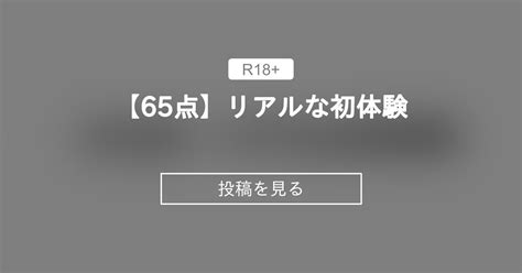 【65点】リアルな初体験 優男のためのav紹介所 Yasao の投稿｜ファンティア[fantia]