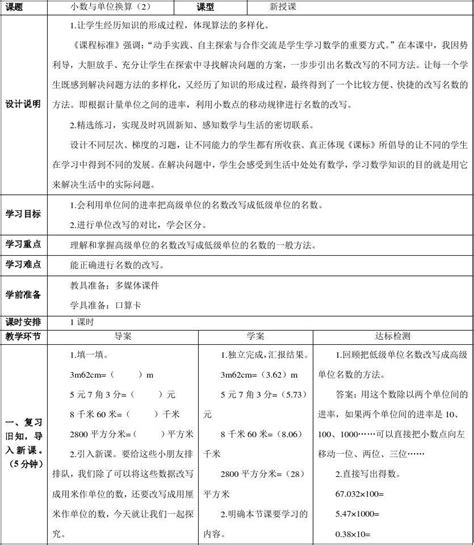 第2课时 小数与单位换算2导学案word文档在线阅读与下载免费文档