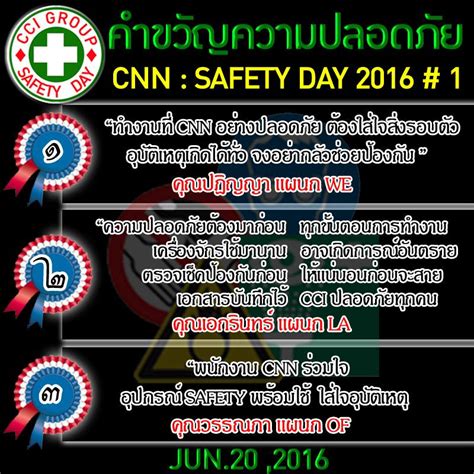 Cci Group ผลการประกวดคำขวัญความปลอดภัย Cnn Safety Day