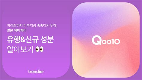 머리끝까지 촉촉하기 위해 일본 헤어케어 유행and신규 성분 알아보기