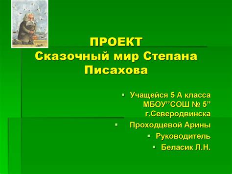 Сказочный мир Степана Писахова презентация онлайн