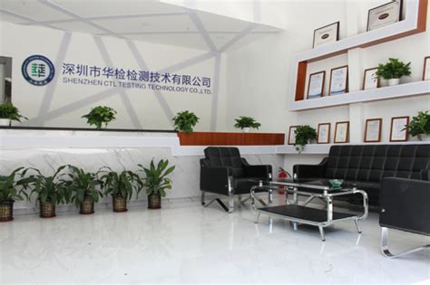 关于我们 深圳市华检检测技术有限公司