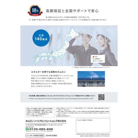 オムロン 【 送料無料 】 V2x システム 単機能 一般 タイプ 蓄電池 エネファーム 併設連系 Kpep A Set Ac Ef