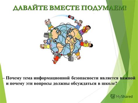 Ребёнок и его безопасность Картинки по теме Информационная