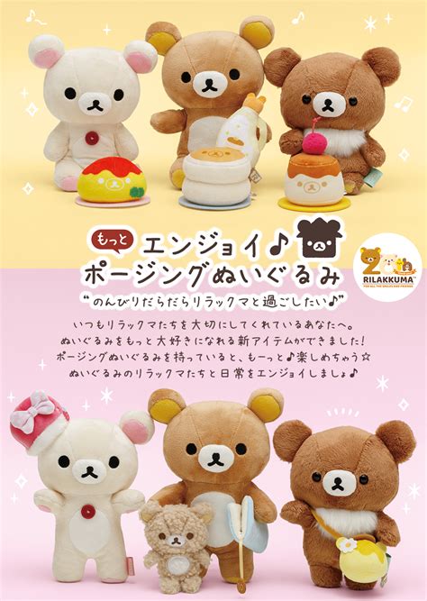 もっとエンジョイ♪ポージングぬいぐるみ グッズインフォメーション