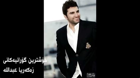 خۆشترین گۆرانیە کانی زە کە ریاعبداللە Youtube