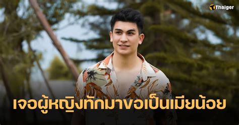 อองตวน ปินโต สุดงง สาวทักแชตขอเป็นเมียน้อย เจอคอมเมนต์ชาวเน็ตขอรับไม้ต่อเอง Thaiger ข่าวไทย