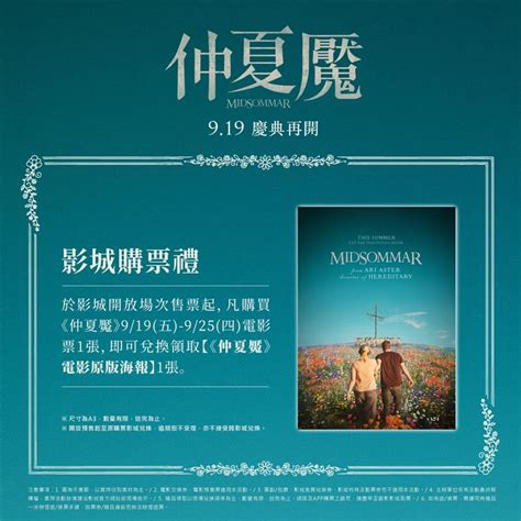 秀泰影城 秀泰隨票贈 ．《仲夏魘》 󠀠󠀠 「近10年最偉大恐怖片」重返秀泰大銀幕！ 󠀠󠀠 Facebook