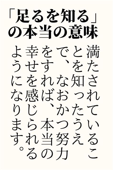 足るを知るたるをしるの本当の意味 幸せになる方法 賢者の言葉 前向きになれる名言