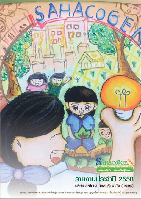 รายงานประจำปี แบบฟอร์ม 56 1 One Report Ratch Pathana Energy