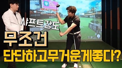 지브로 골프기초레슨 클럽 샤프트선택방법 무겁고 단단한게 제일 좋다구요 Youtube