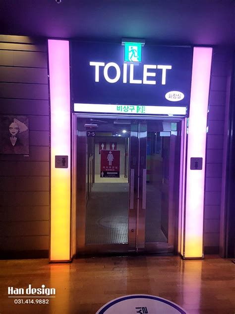 안산간판 고잔 신도시 롯데시네마영화관 화장실 Led 조명 간판 및 비상구 사인 제작 시공사례 10년이 지나도 잘 사용