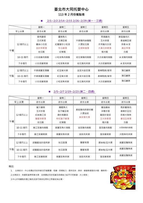 113年2月餐點表 最新消息 臺北市大同托嬰中心