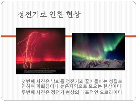 Ppt 전기와 전자 Ppt Powerpoint Presentation Free Download Id4339735
