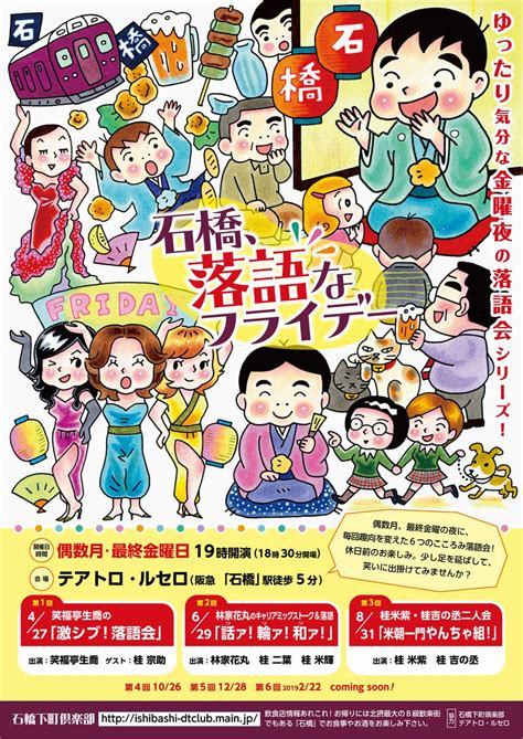 さかいひろこworks On Twitter さかいひろこworks4月から新しいこころみはじめます！ その名は「石橋、落語なフライデー