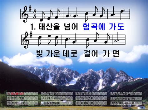 [ppt 악보] 태산을 넘어 험곡에 가도 파워포인트 Ppt 악보 네이버 블로그