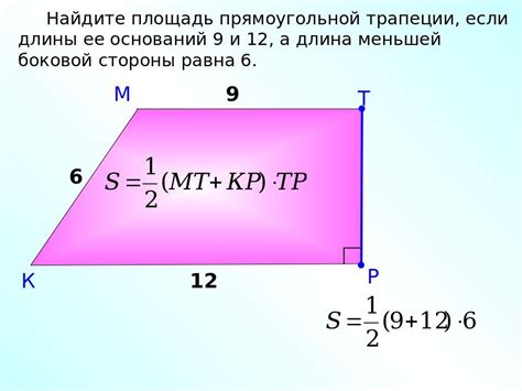 Презентація уроку геометрія 8 клас Площа трапеції Презентація