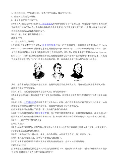 2016年人教版九年级化学上册第二章第一节 空气 教案 21世纪教育网