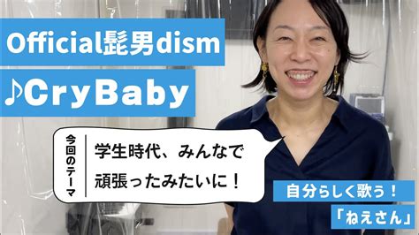 Official Dismcrybaby Youtube