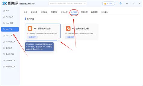 批量将 Ppt 拆分成多个文件，支持按页面数量拆分也支持按节拆分 鹰迅办公