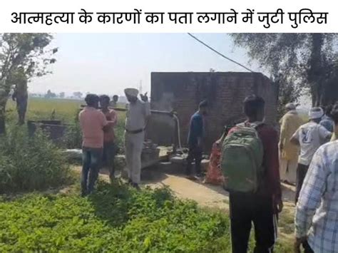 Kaithal Haryana Suicide Case Youth Hanged Himself To Death Left