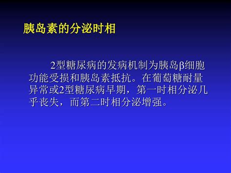 糖尿病的胰岛素治疗 ppt download