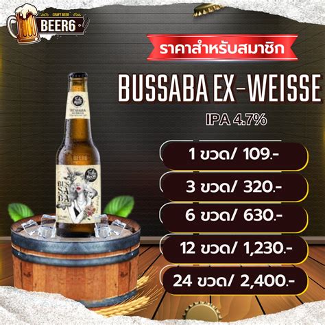 บุษบา Fullmoon Bussaba Ex Weisse Beer 6
