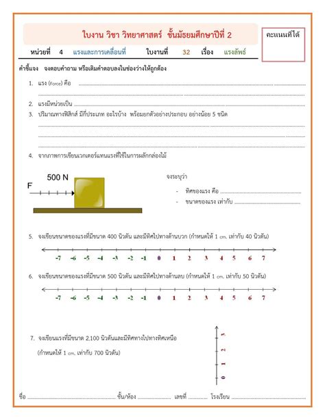 ชุดไฟล์ใบงาน วิทยาศาสตร์ ม 2 ครูวุฒิ สอนวิทย์