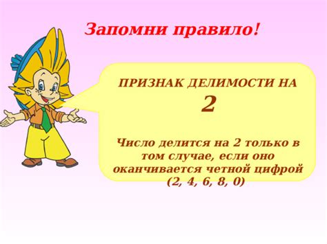 Признаки делимости 5 класс
