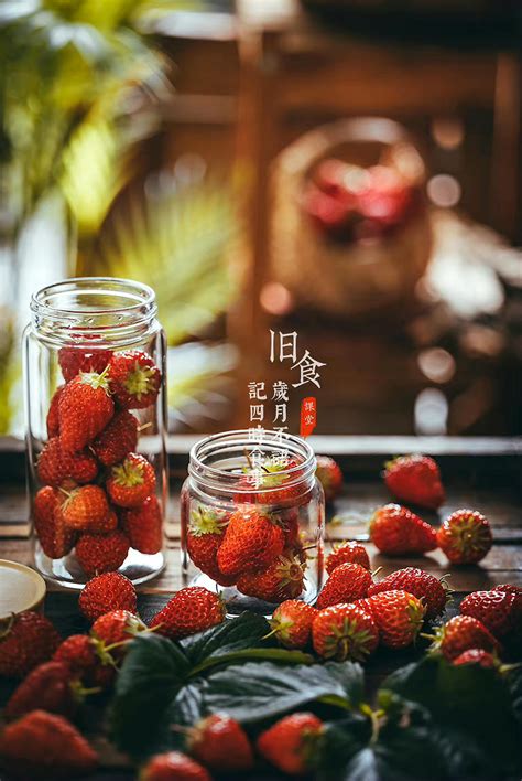 旧食｜一组草莓旧食 站酷zcool