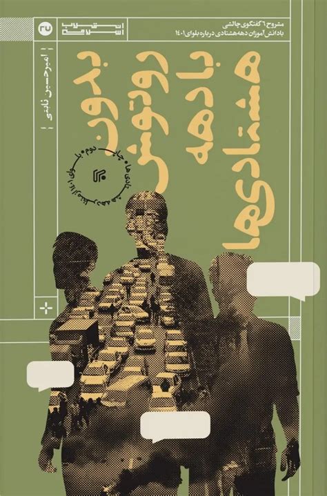 اگر با دهه هشتادی ها سر و کار دارید، این کتاب را بخوانید پایگاه