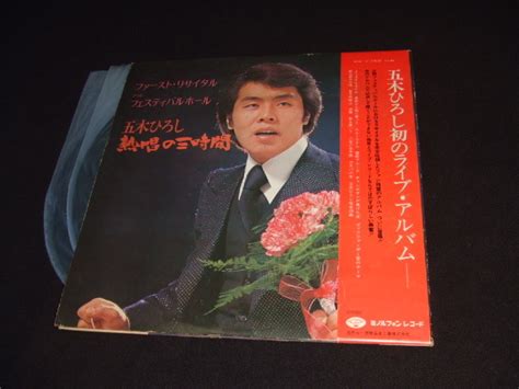 2枚組 帯付lp 五木ひろし 初のライブ アルバム 司会は玉置宏 カヴァー曲いっぱいあ行｜売買されたオークション情報、yahooの商品情報