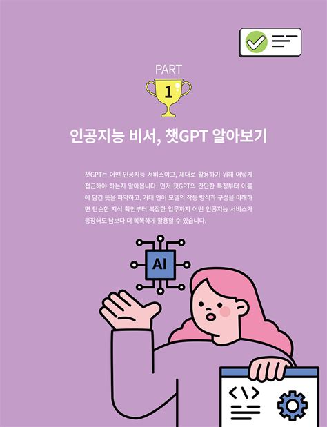 알라딘 미리보기 AI가 바꾸는 학교 수업 챗GPT 교육 활용