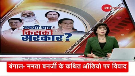 West Bengal Election 2021 Mamata Banerjees Audio Leaked Zee News