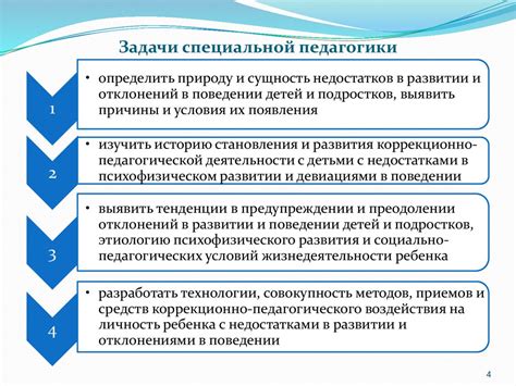 Специальная коррекционная педагогика в системе наук о человеке
